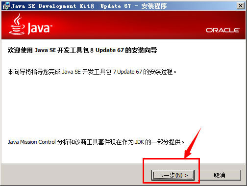 Java开发环境jdk 1.8安装配置方法（Win7 64位系统/windows server 2008）_因特网(www.inte.net)