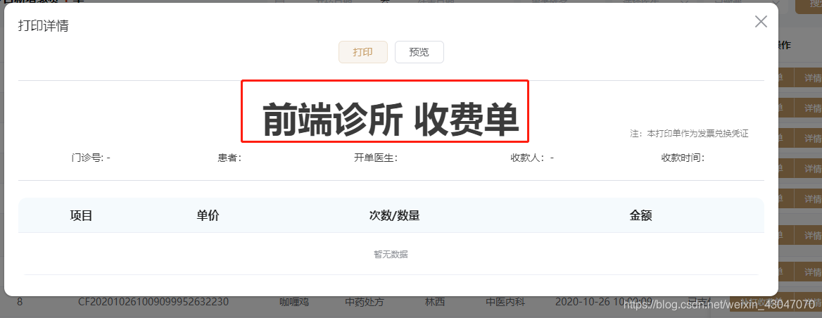 vue使用Print.js打印页面样式不出现的解决_因特网(www.inte.net)