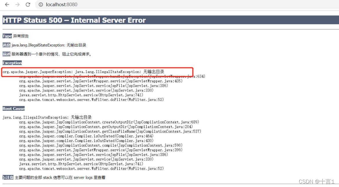 解决tomcat出现:java.lang.IllegalStateException:无输出目录问题_因特网(www.inte.net)