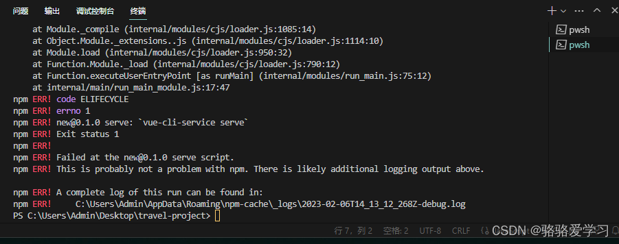 npm报错"A complete log of this run can be found in:"的解决办法_因特网(www.inte.net)